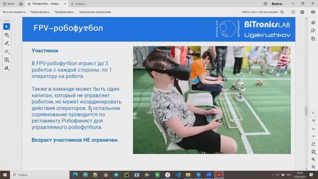 Управляемый робофутбол - Нейробот 2025