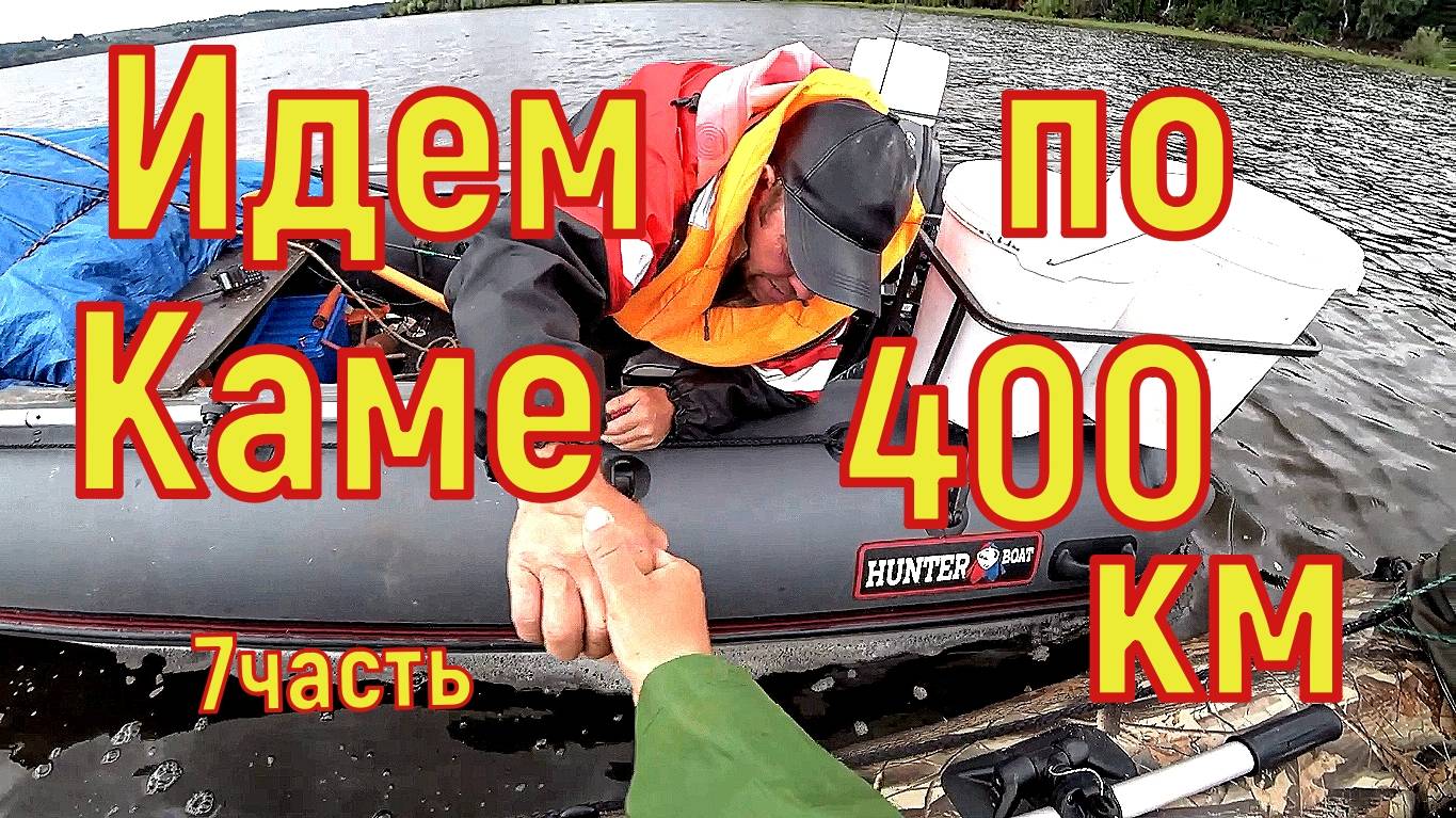 Водно Моторный Поход по рекам Обва и Кама 7 часть