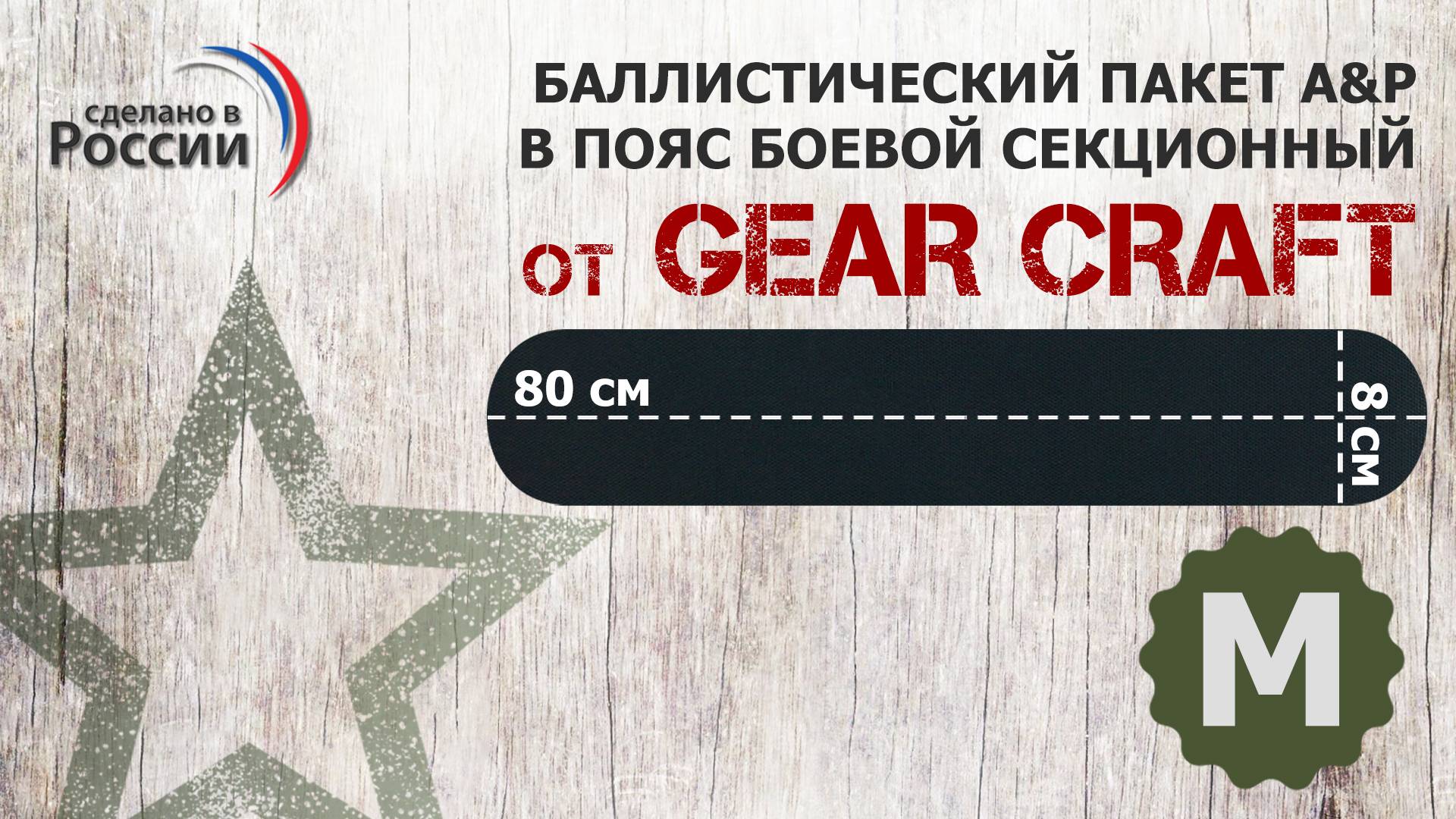Баллистический пакет в пояс боевой секционный от Gear Craft. Размер M. Проверка совместимости.