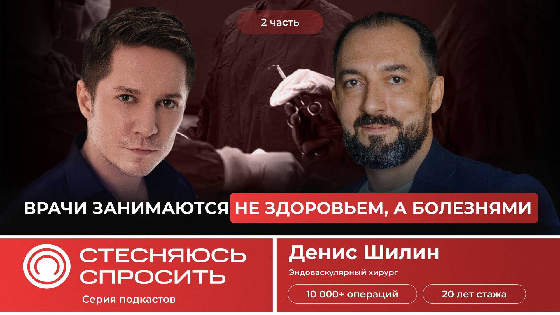 «Стесняюсь спросить» про здоровье сердца