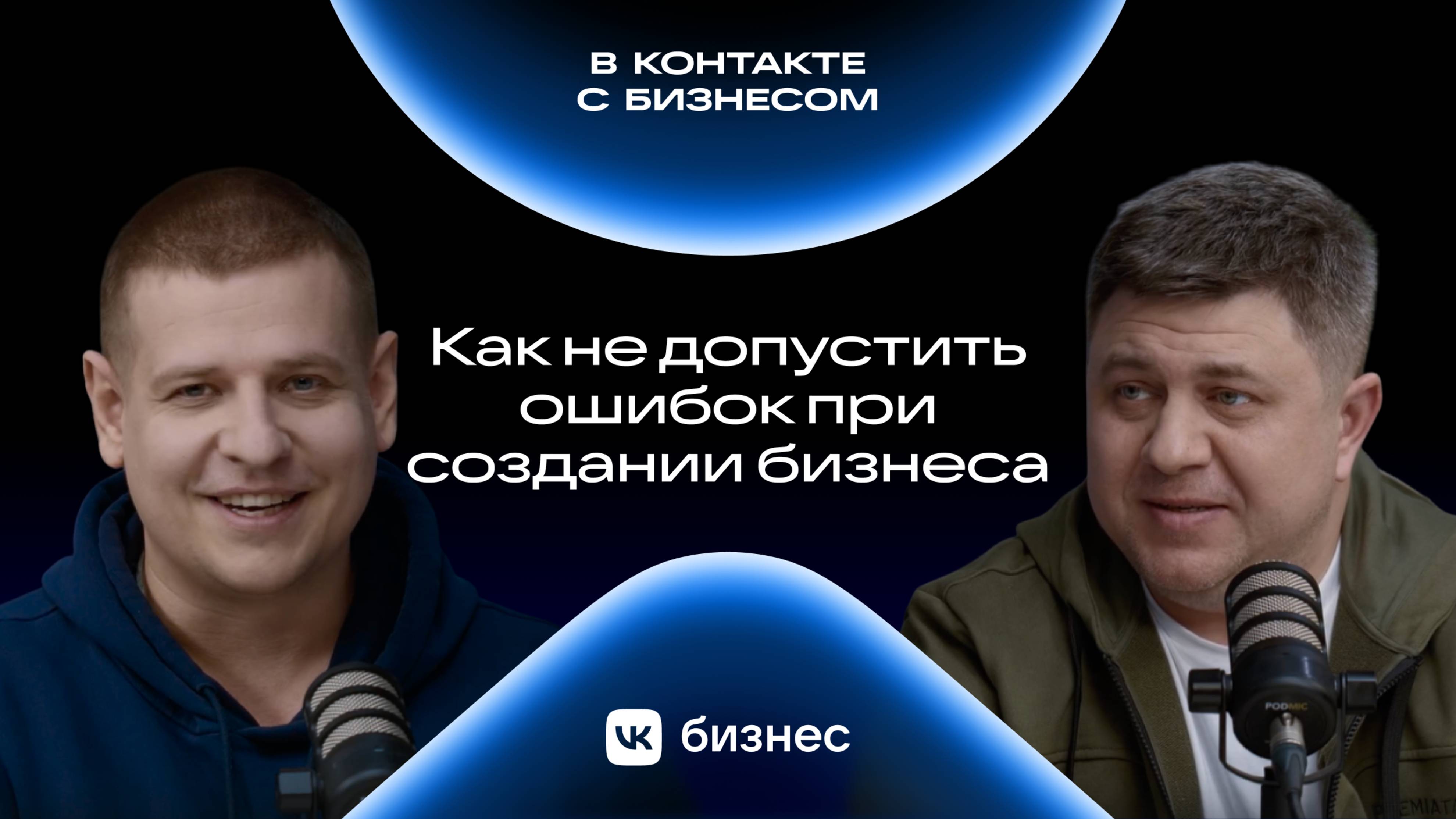 Как не допустить ошибок при создании бизнеса