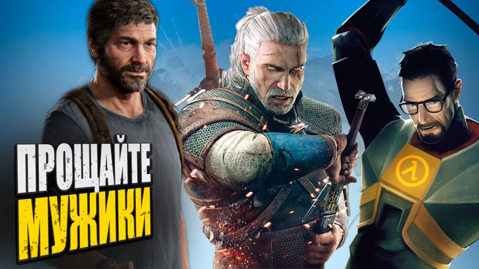 7 Игр, в которых мужиков заменили на женских персонажей