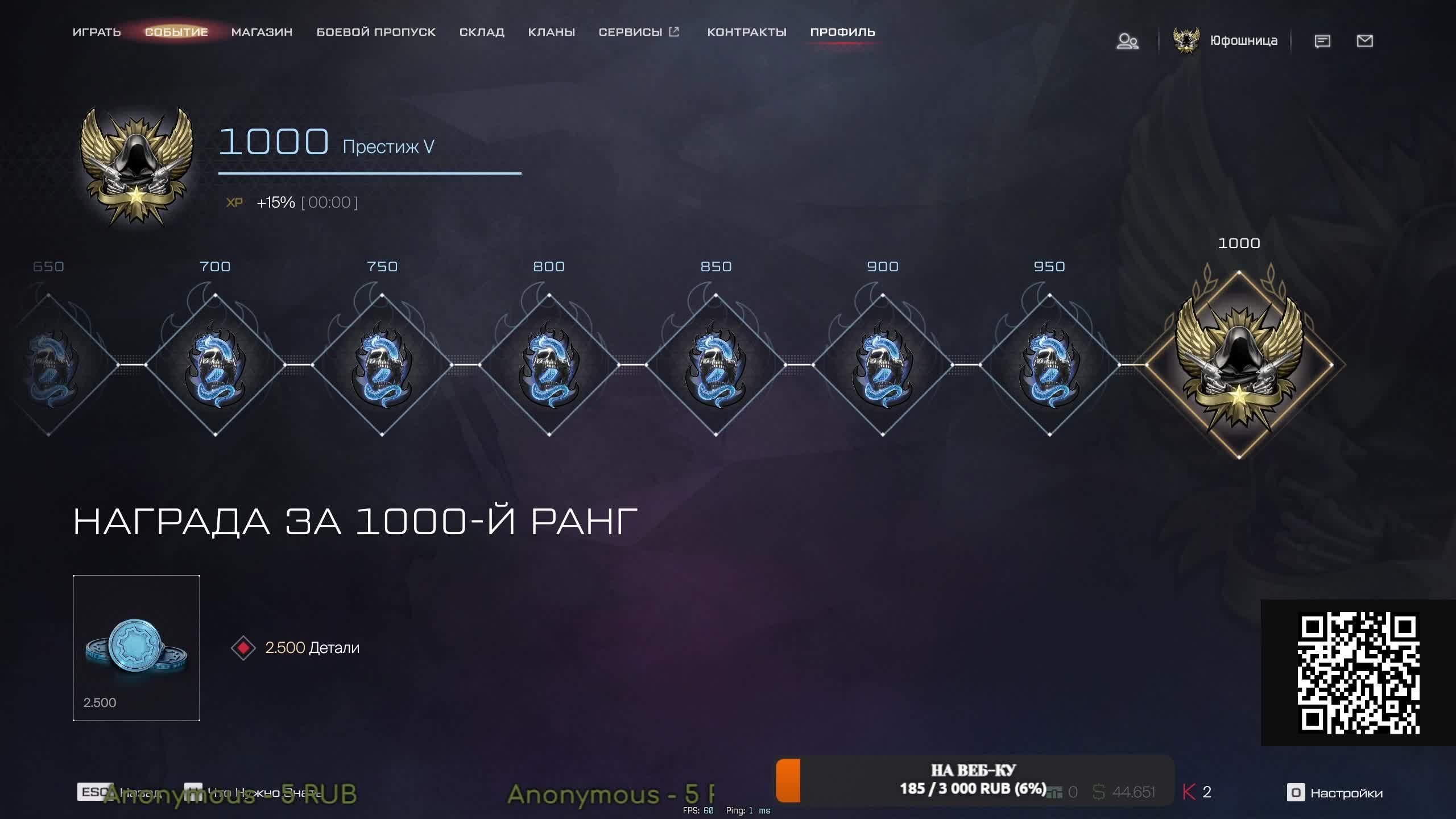 Warface РМ - Юфошница