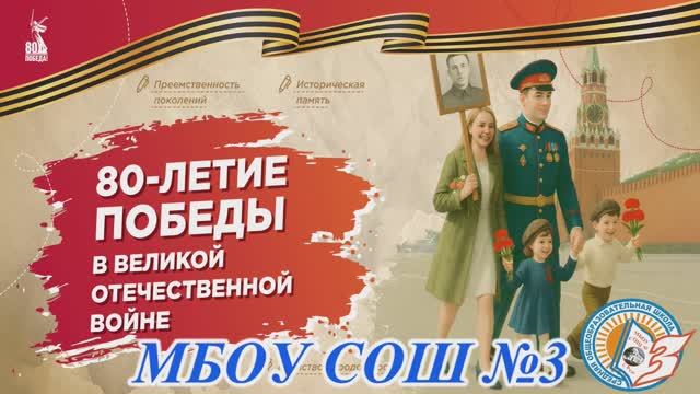 Интервью на тему Разговоров о важном 80-летие ПОБЕДЫ в Великой Отечественной войне