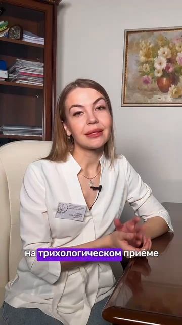 Косметология и трихология