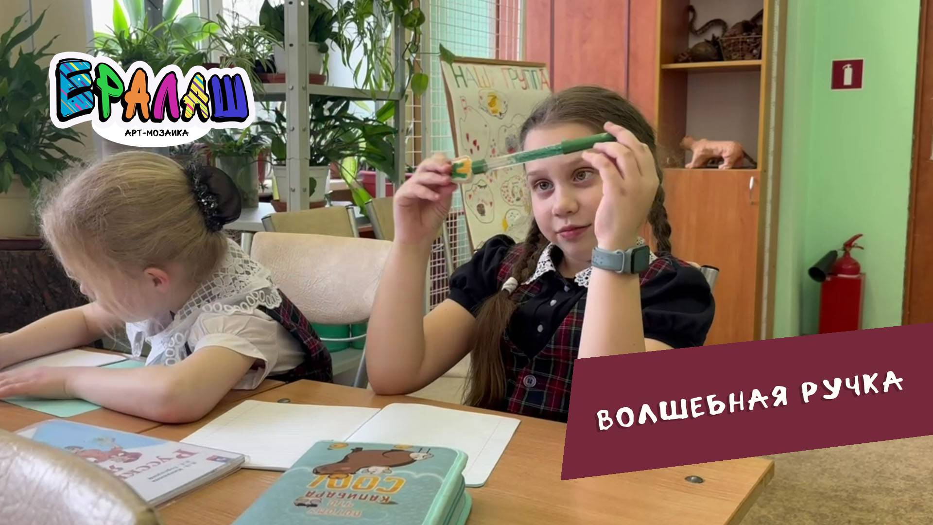 Серия_Волшебная ручка