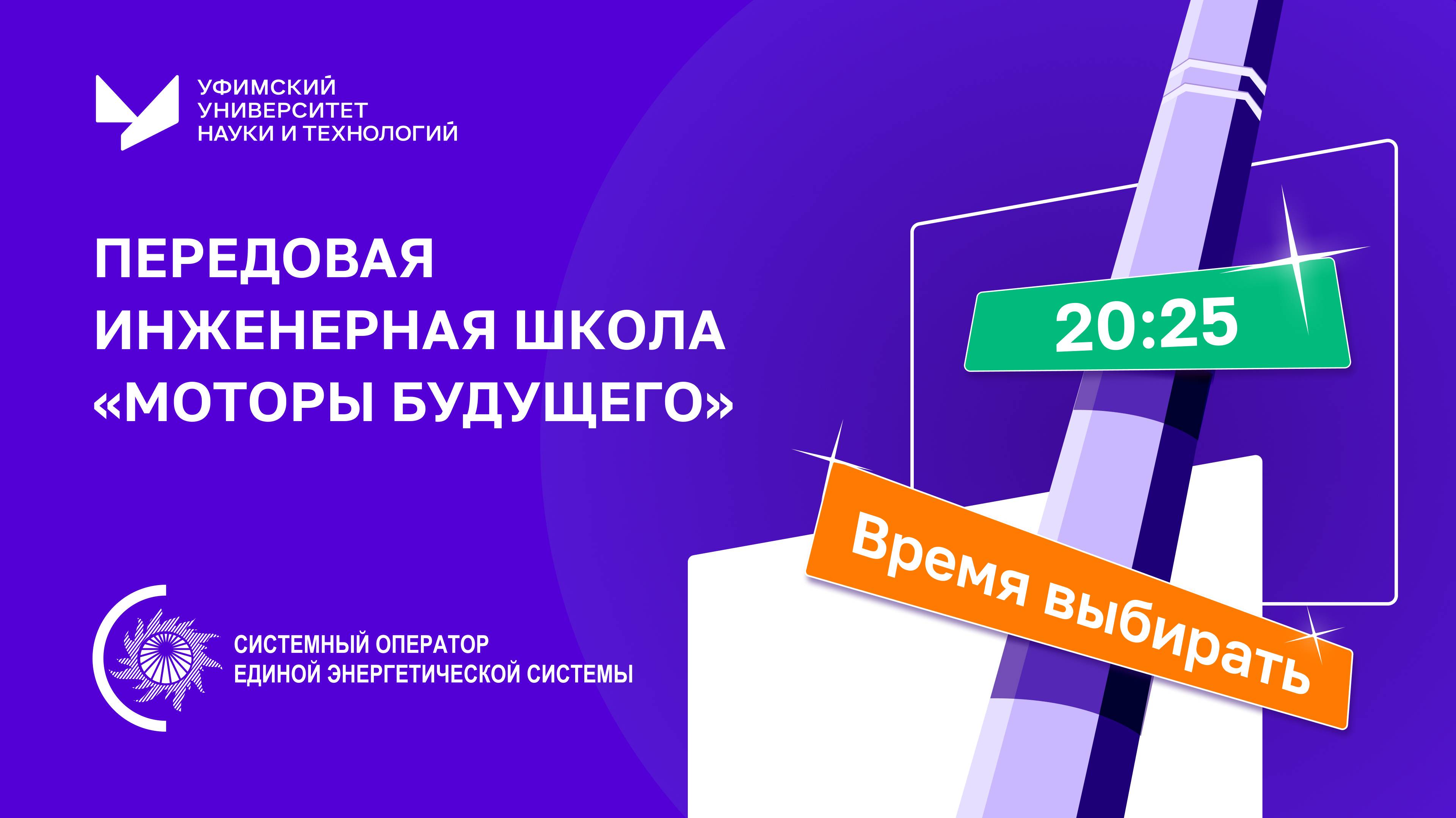 ПИШ | Время выбирать