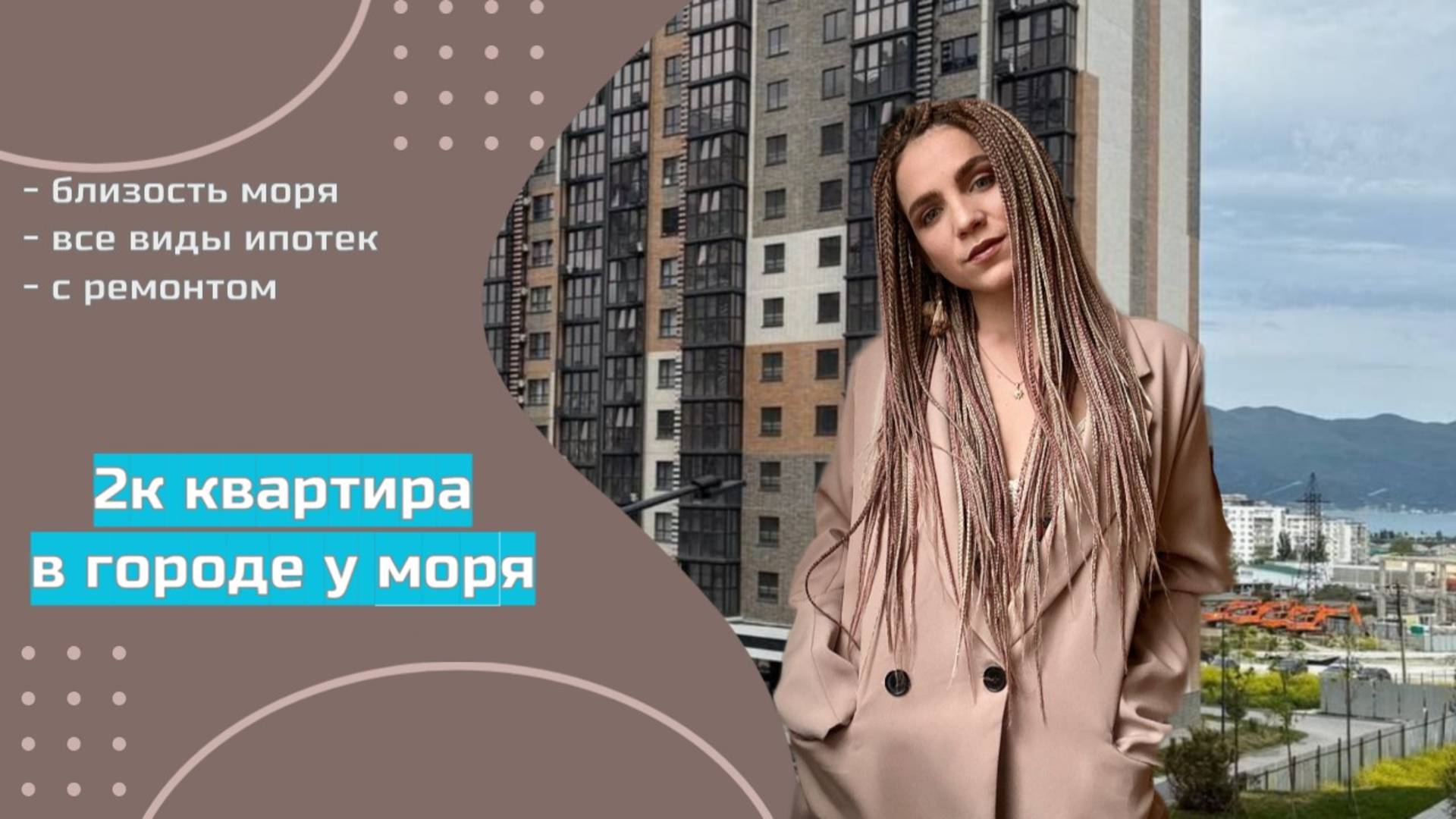 Квартира у Новороссийске с ремонтом! Все виды ипотек. Квартира в городе у моря!