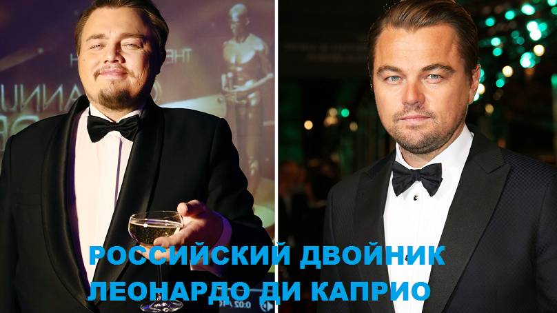Как сложилась жизнь двойника Леонардо ДиКаприо из России?