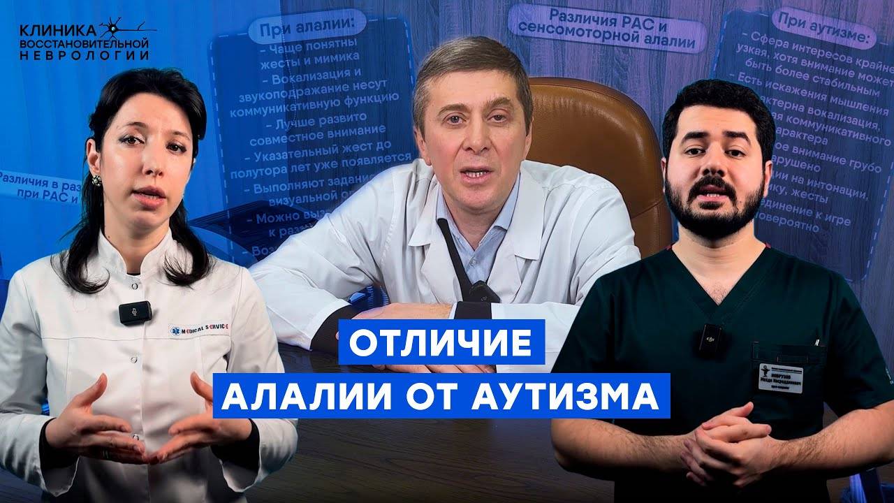 Отличие алалии от аутизма