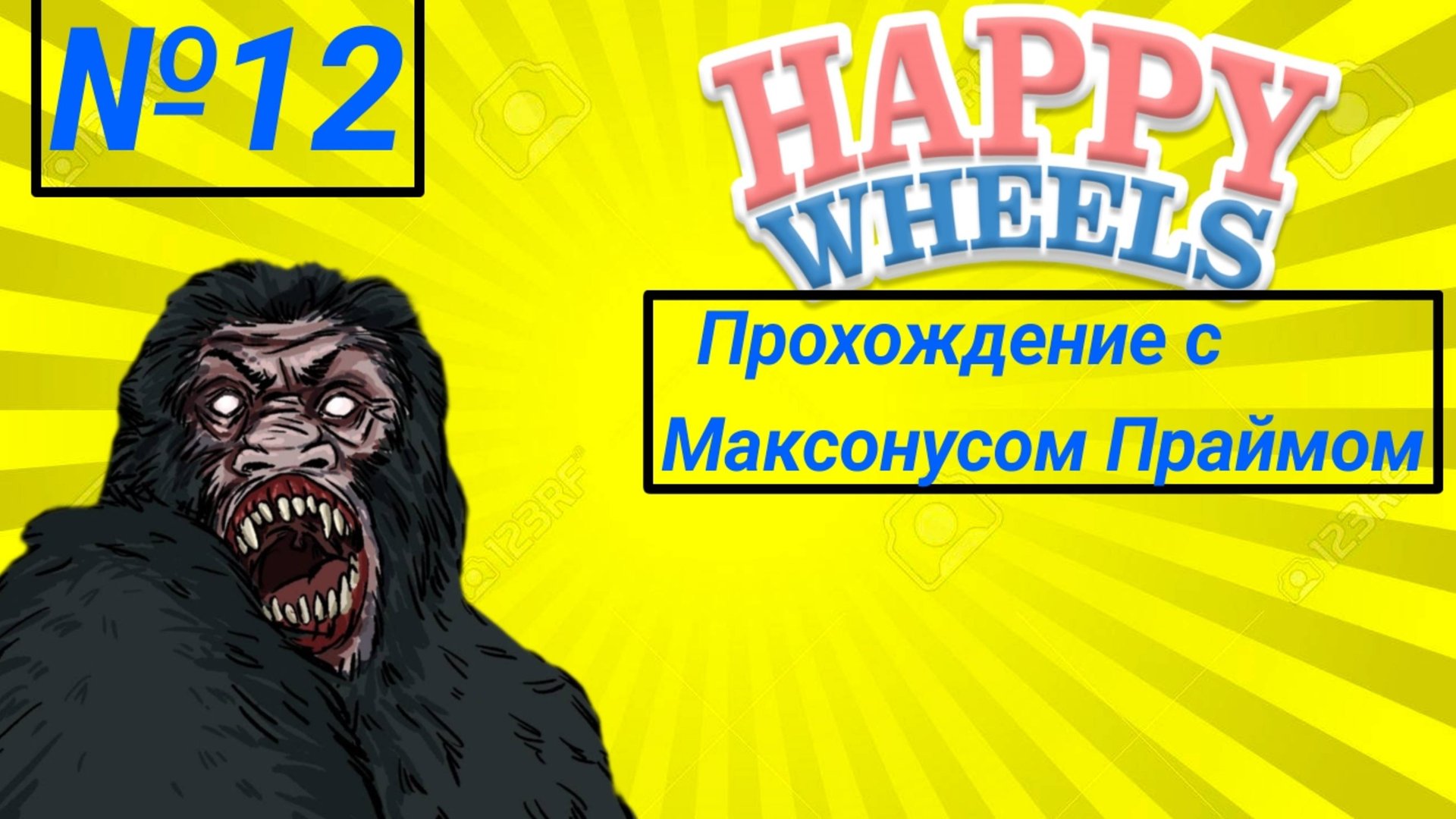 Охота на Бигфута в Happy Wheels №12