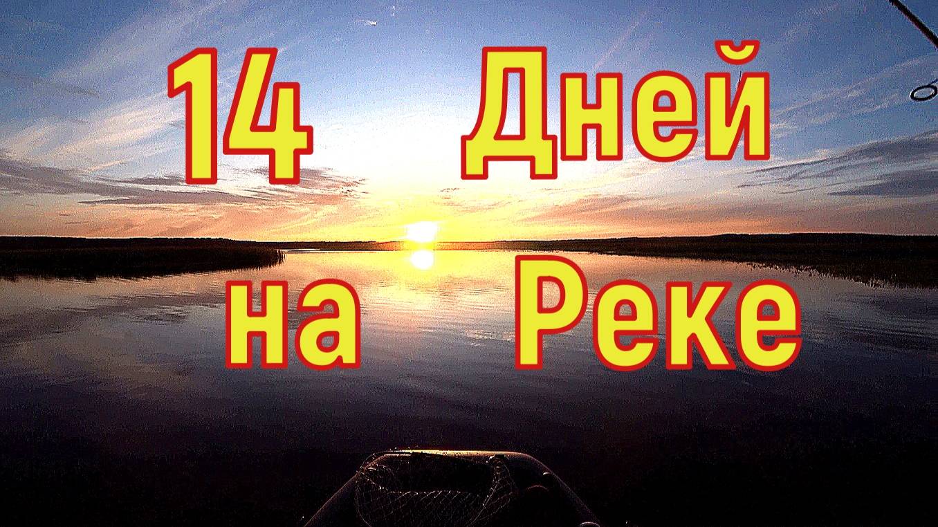 Водно Моторный Поход по Обве и Каме 400км.  4 часть