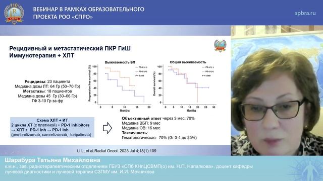 Вебинар "Избранные вопросы лучевой терапии злокачественных новообразований головы и шеи"