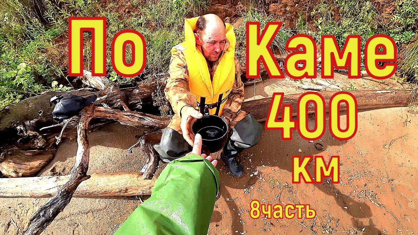 Водно Моторный Поход по рекам Обва и Кама 8 часть