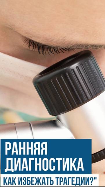 ЖИЗНЬ ВАЖНЕЕ СОВЕЩАНИЯ. Важность ранней диагностики заболеваний #меланома #здоровье #онкология