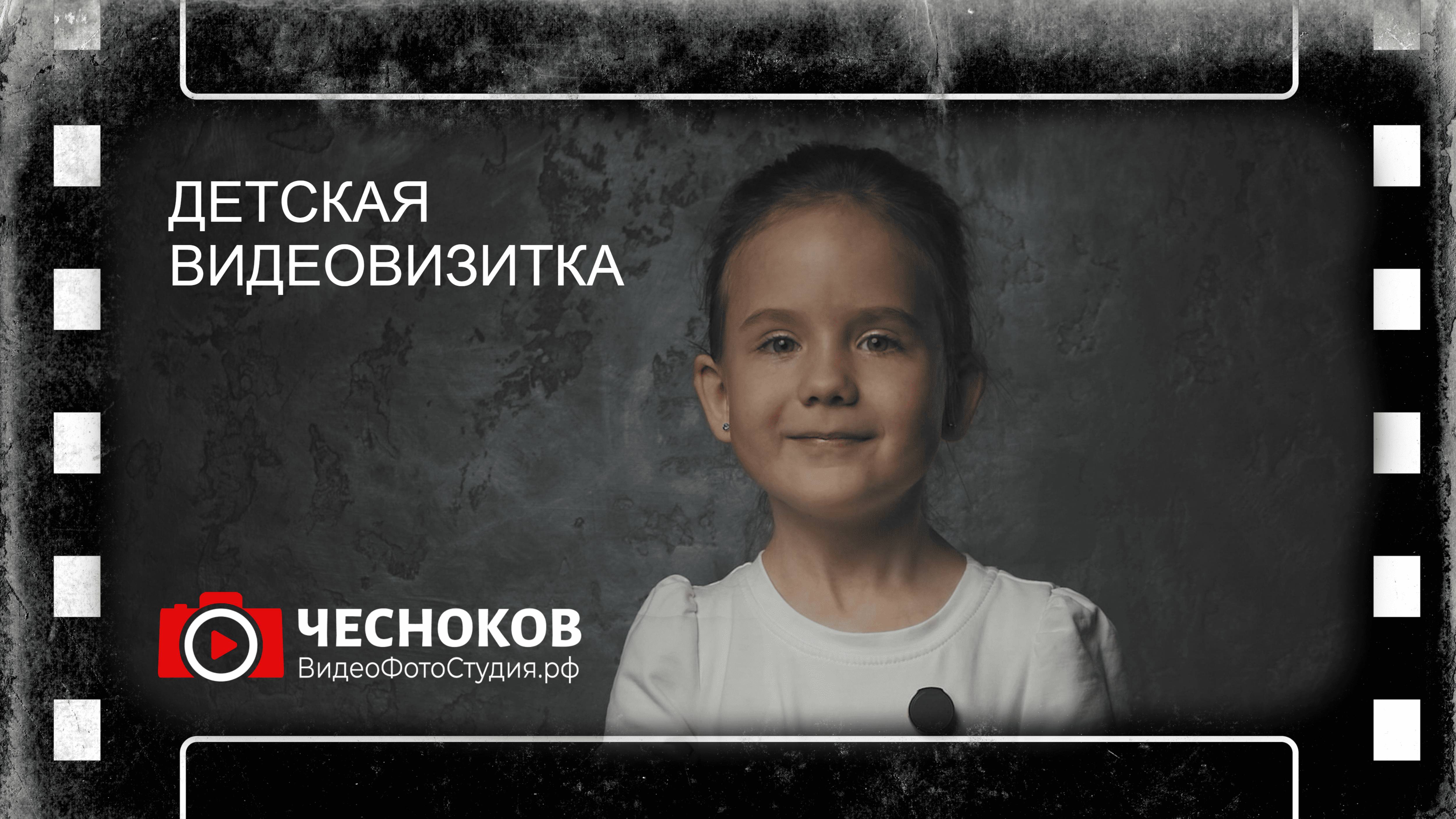 Видеовизитка для детей: Пример работы нашей видеостудии