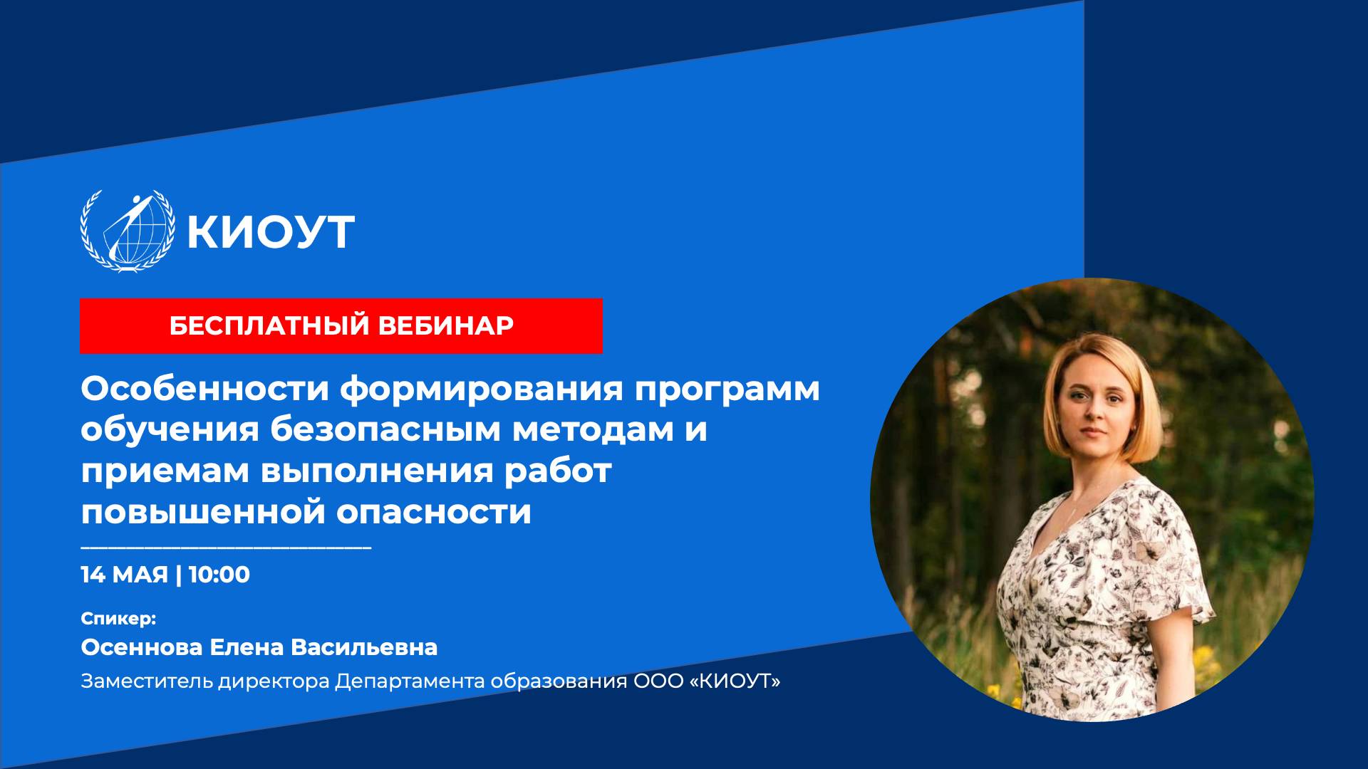 Особенности формирования программ обучения безопасным методам и приемам выполнения работ повышенной