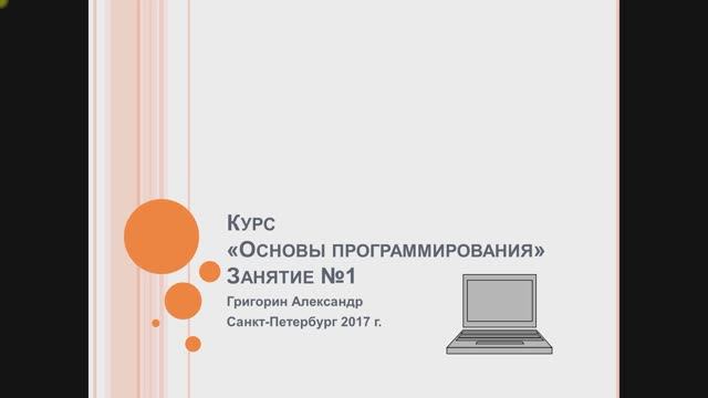 Курс Григориа Александра 03