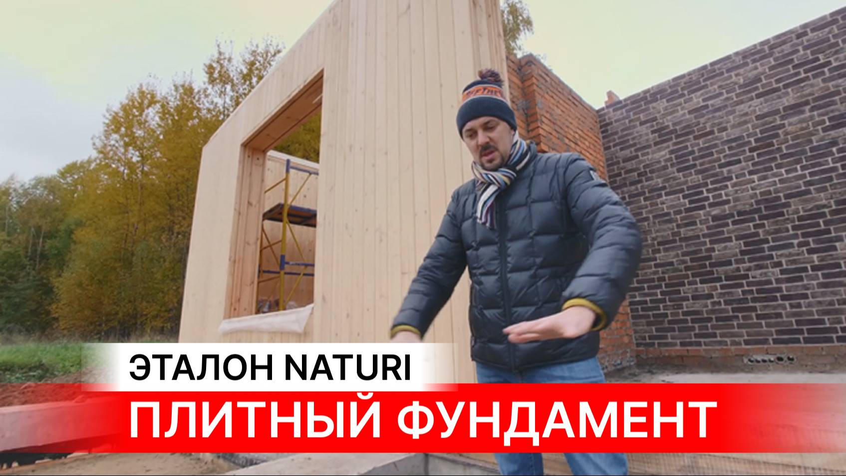 ВАЖНО! КАКИМ ДОЛЖЕН БЫТЬ ФУНДАМЕНТ? Плитный фундамент под малоэтажный дом  Дома по технологии NATURI