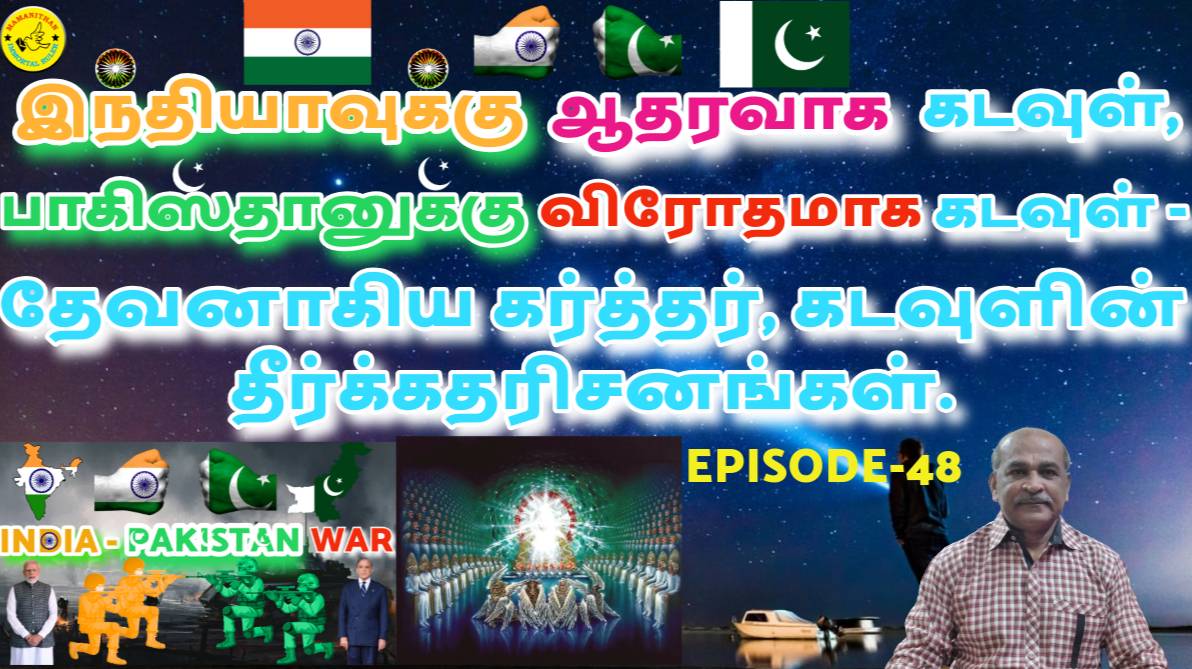 Lord God In Favor Of India, Lord God Against Pakistan - Lord God's Prophecies.