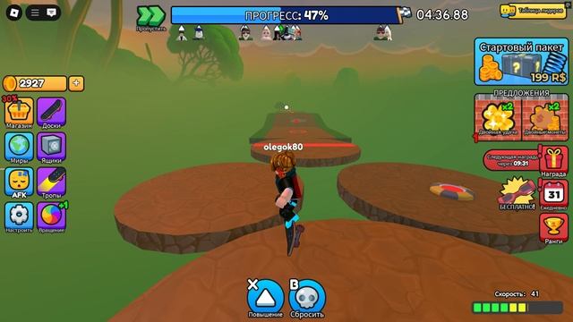 Roblox - Скейтборд Обби - Мир 6