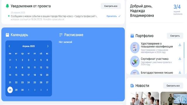 Система профориентационной работы педагога-навигатора на основе федерального проекта Билет в будущее