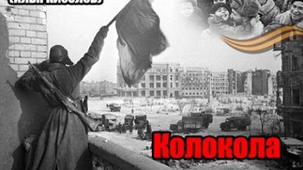 DJ Segen(Илья Киселев) Колокола