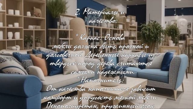 Как выбрать мягкую мебель для семейного дома  .