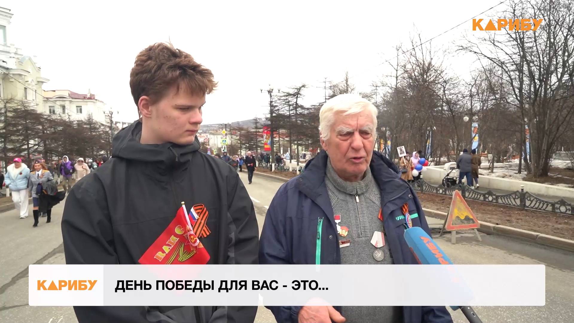 День Победы для вас – это…