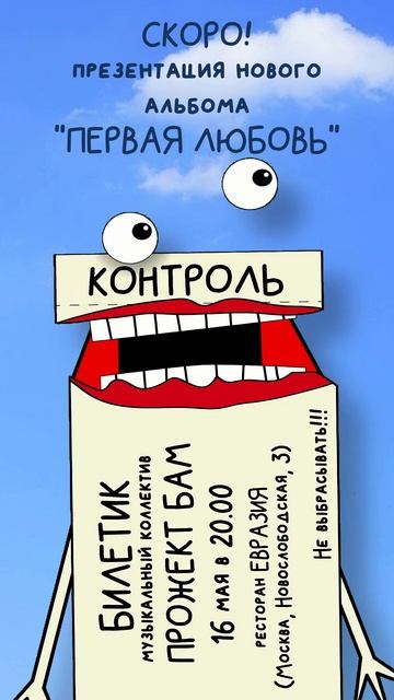 Презентация нового альбома МК Прожект БАМ. Предупреждение №2