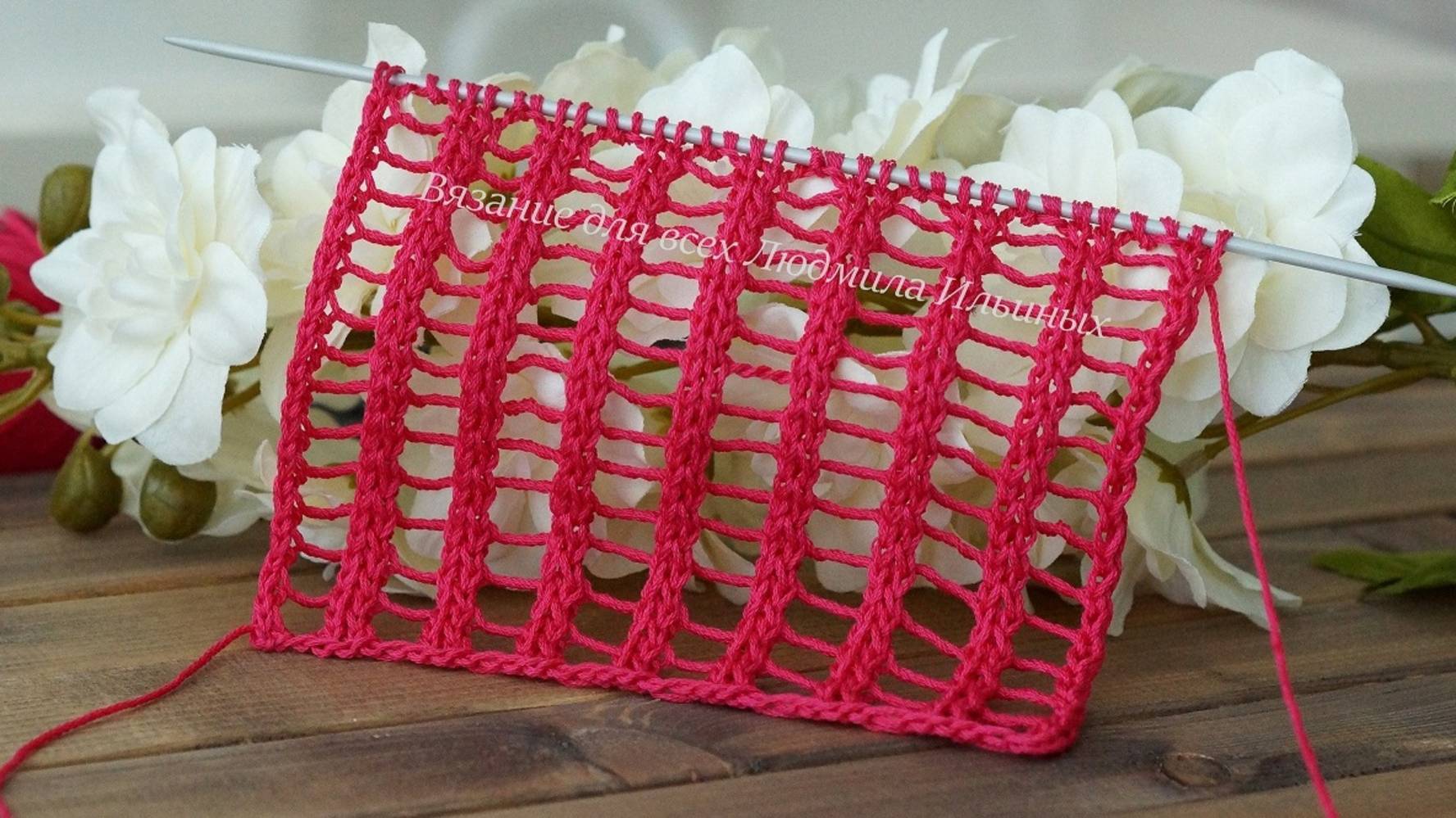 Двухрядная сетка  Стильный узор спицами