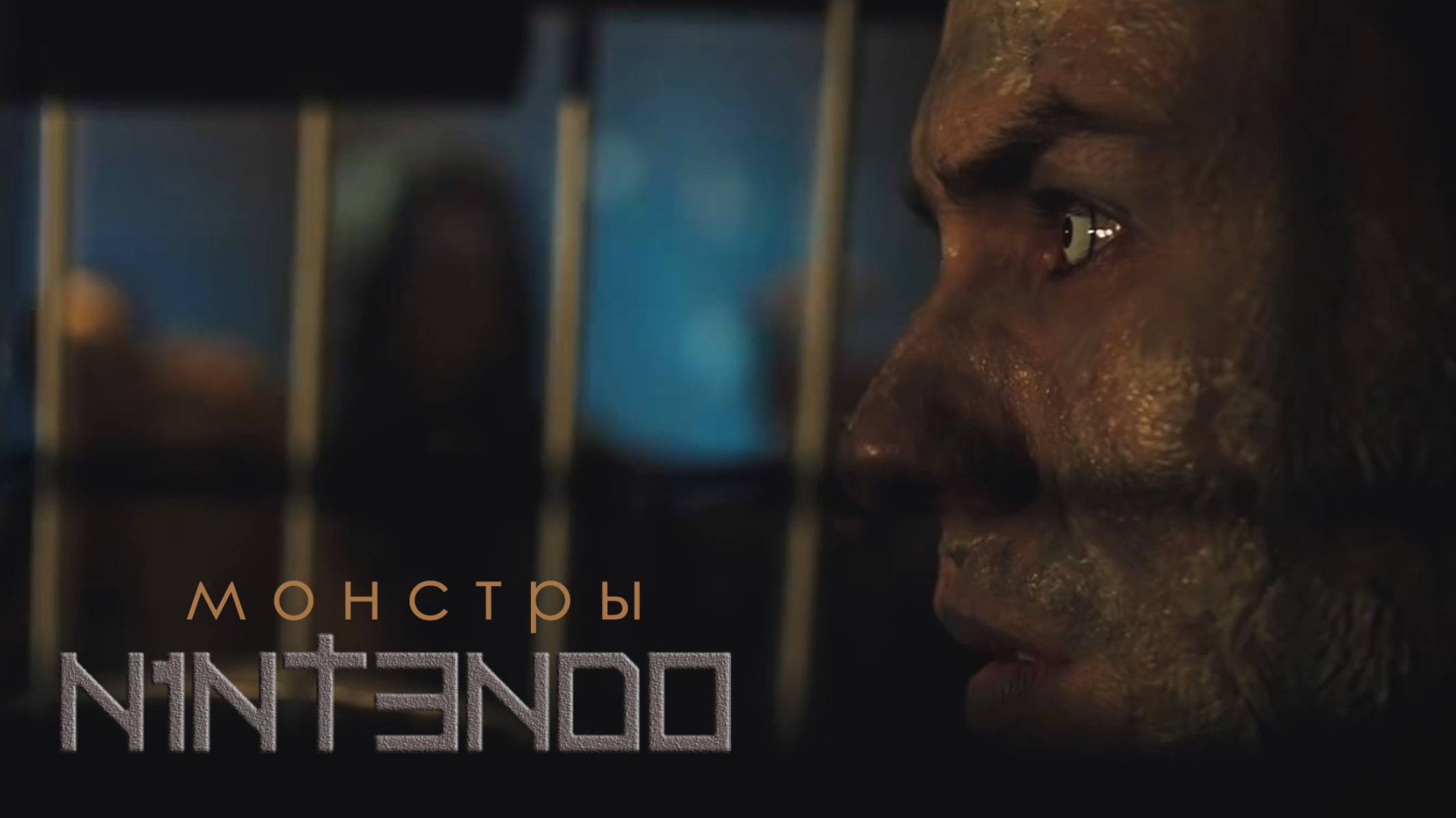 N1NT3ND0 - "Монстры" (Official Video)