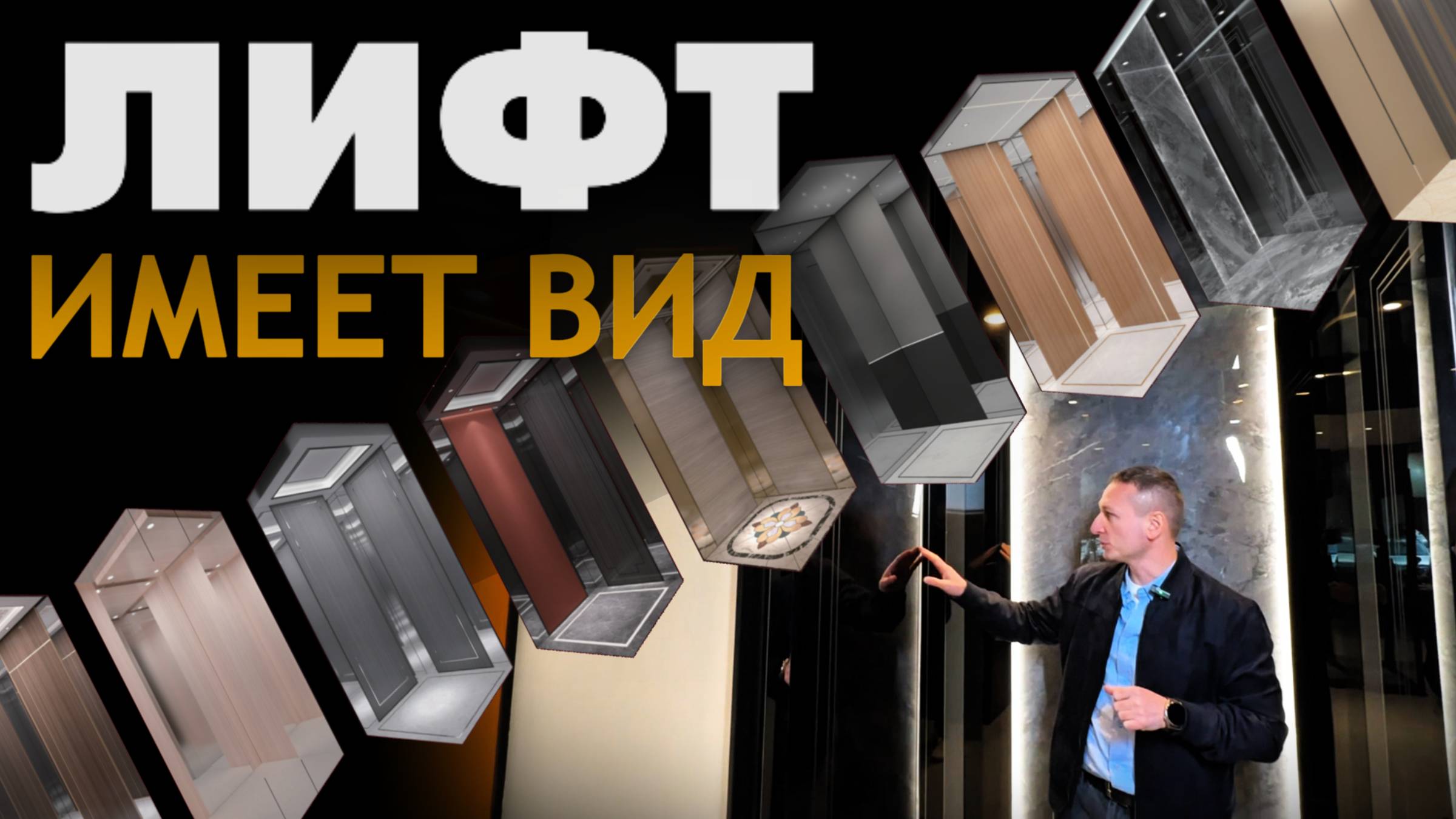 5 интерьерных стилей FranzLift: зеркальная сталь, дерево и каменный пол