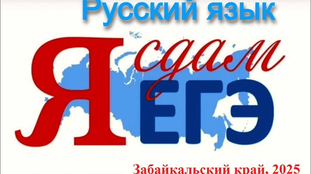 Подготовка к ЕГЭ по русскому языку