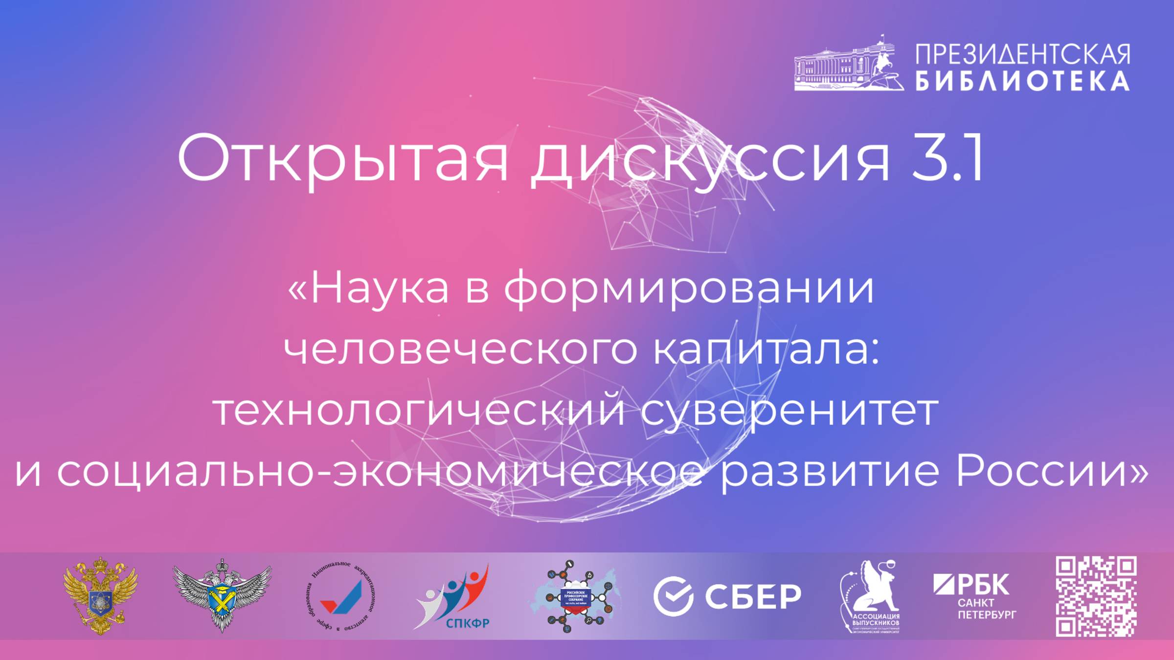 3.1 Наука в формировании человеческого капитала