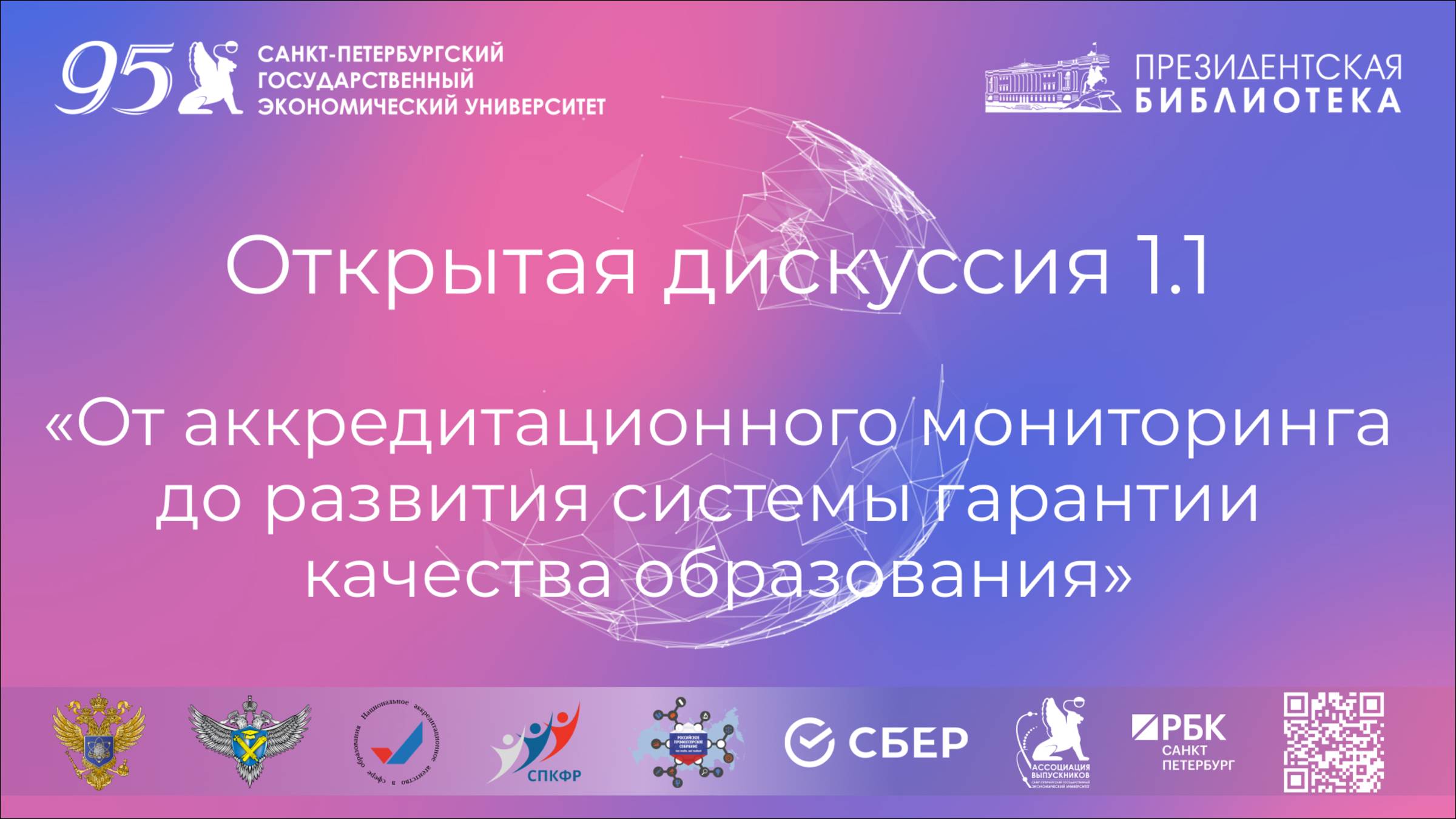 1.1 Аккредитационный мониторинг