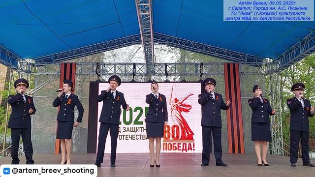ТО "Лира" (Ижевск) - Весна 45-го (Сарапул; 09.05.2025г.)