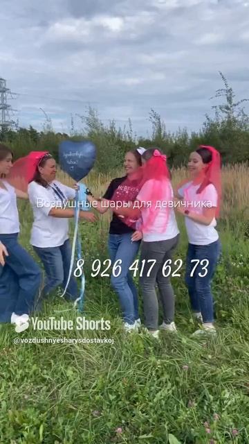 Заказать шар в шаре на девичник с фамилиями доставка круглосуточная Москва Бутово