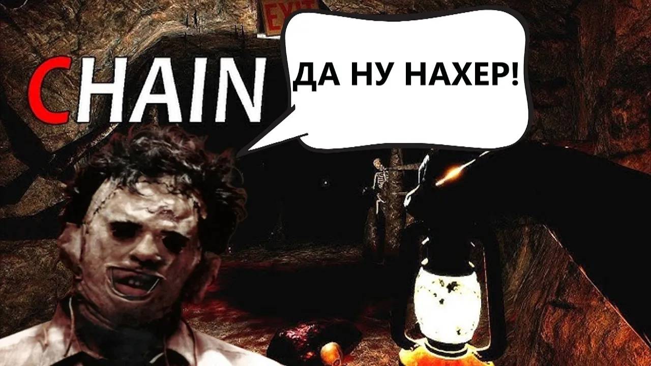 Прохождение Chain Saw - симулятор безнадеги