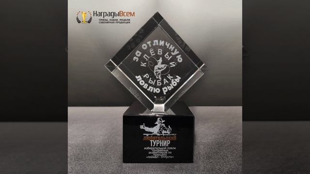 Награда из черного стекла