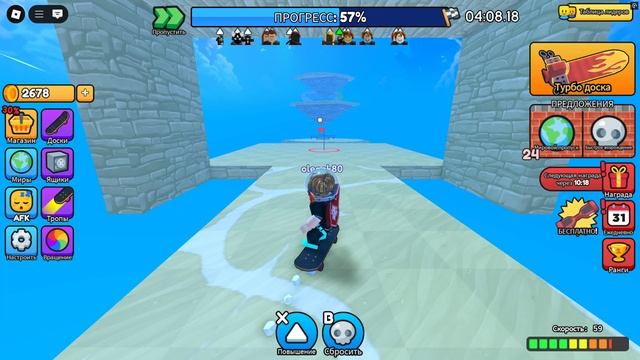 Roblox - Скейтборд Обби - Мир 5