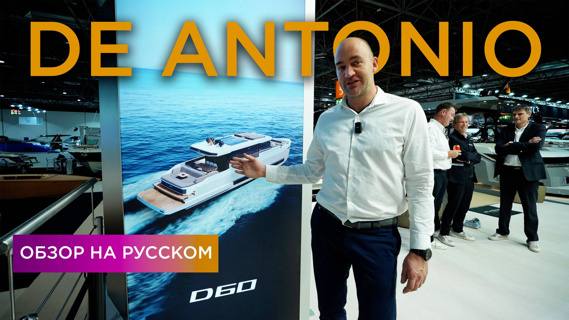 De Antonio Yachts • Обзор катеров на русском • Boot Dusseldorf 2025