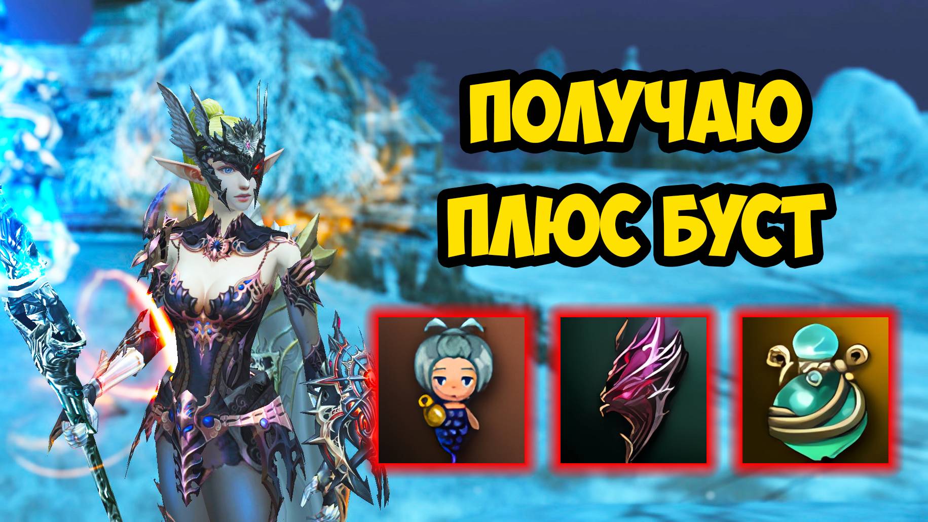 Получаю ПЛЮС БУСТ в Lineage 2 Essence. 17 серия.