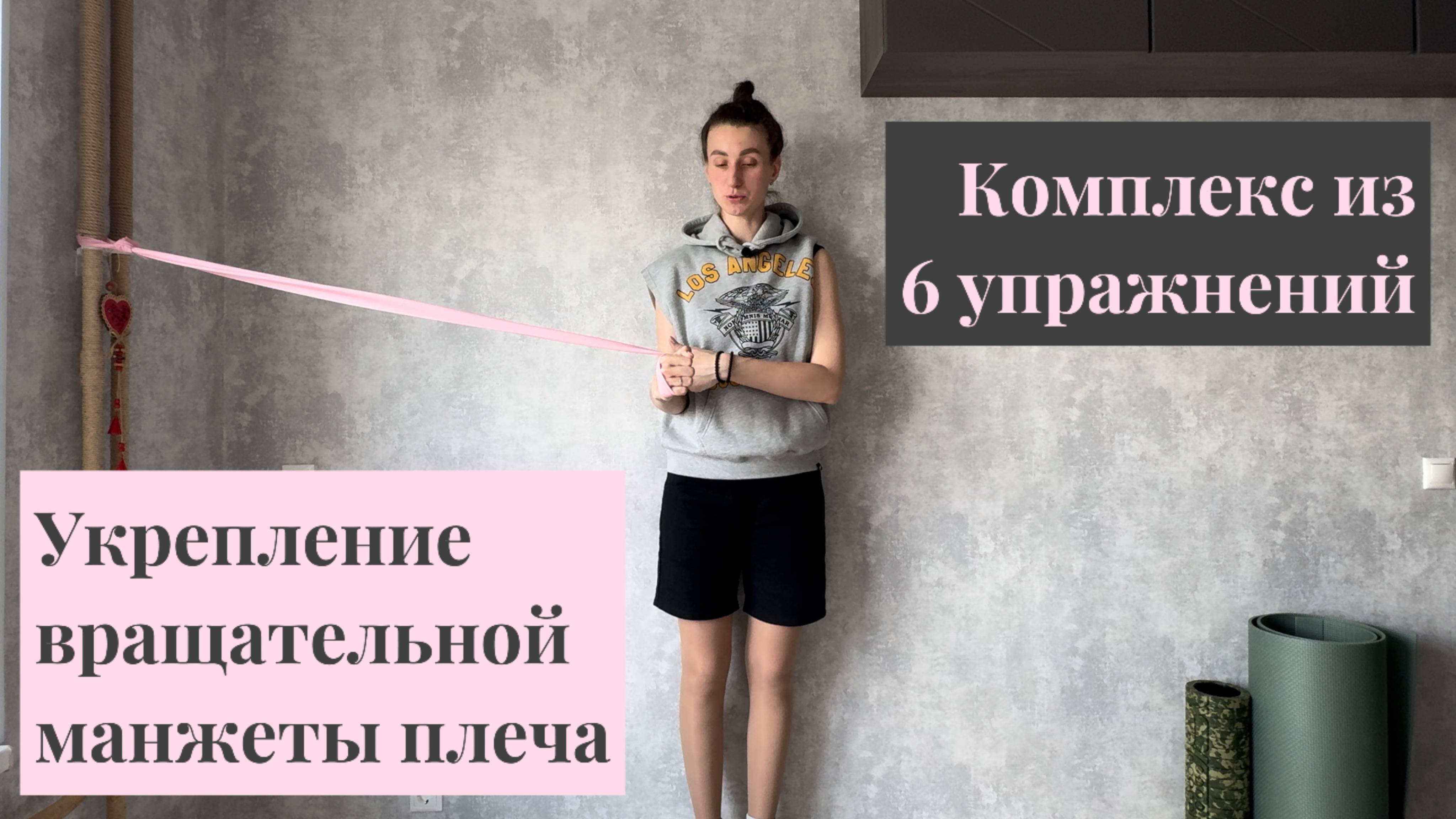 Укрепление вращательной манжеты плеча