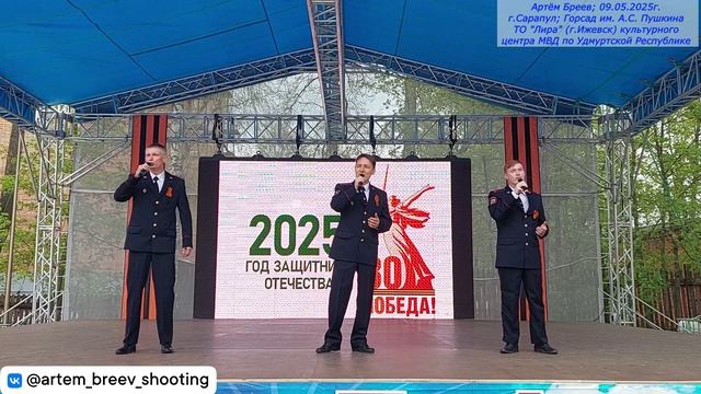 ТО "Лира" (Ижевск) - Песня военного корреспондента (Сарапул; 09.05.2025г.)