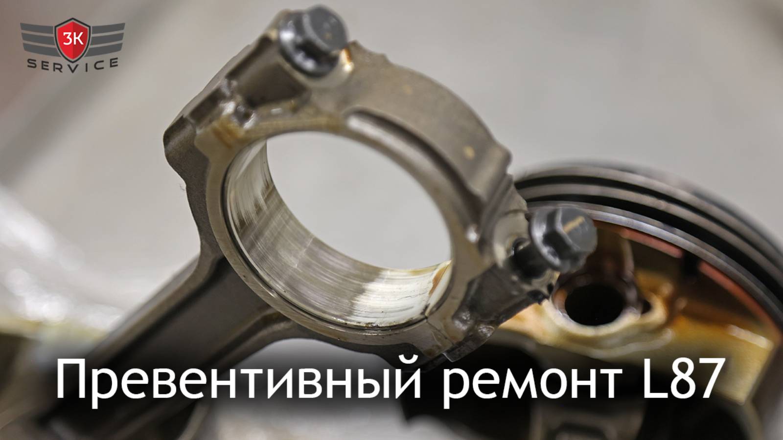 Превентивный ремонт мотора L87 и значительная экономия