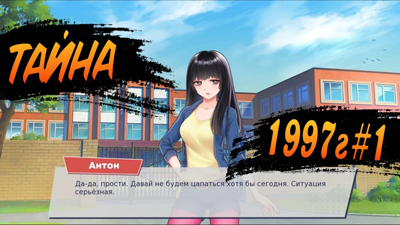 ГОТОВЫ ЛИ ВЫ РАСКРЫТЬ ТАЙНЫ 1997 ГОДА? #1