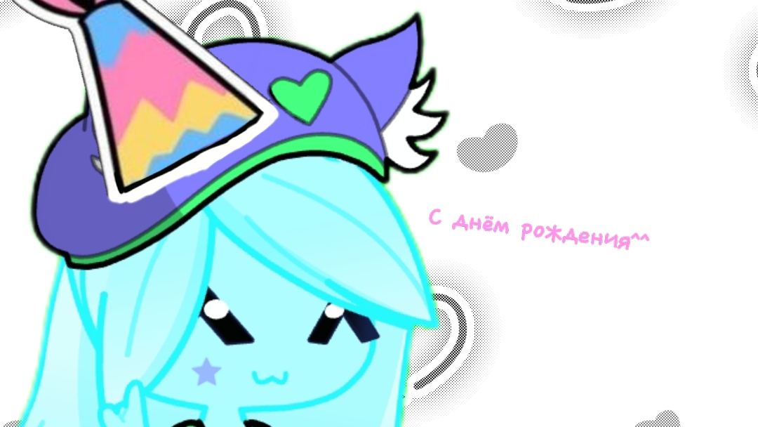 [15:11] поздравляю ㆁ(Xe/\u💮🧢•◍¡ с днëм рождения