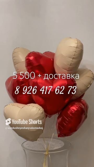 Заказать фольгированные сердца шары с гелием доставка круглосуточная Бутово