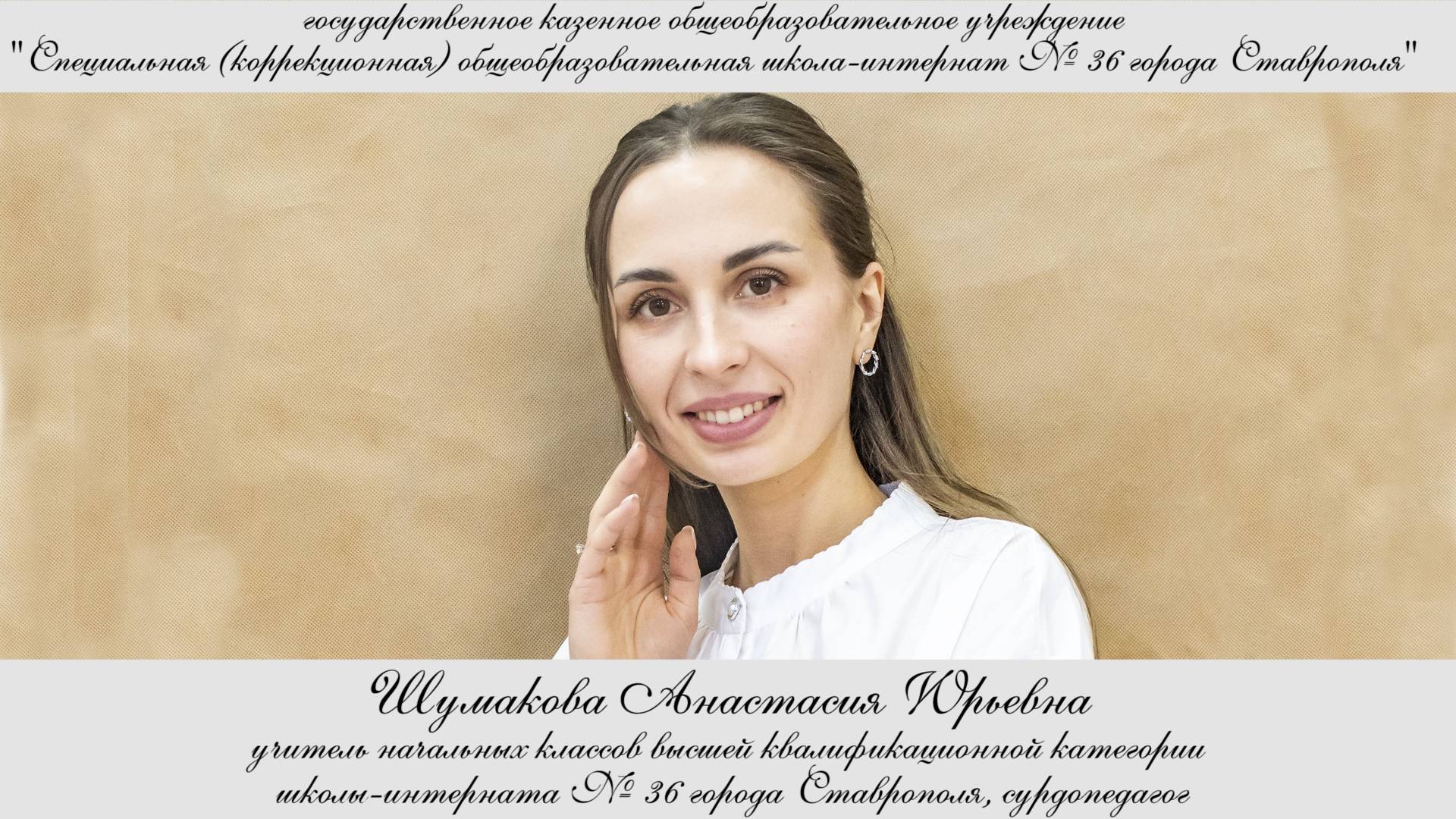 Дифференциация звуков ж-ш